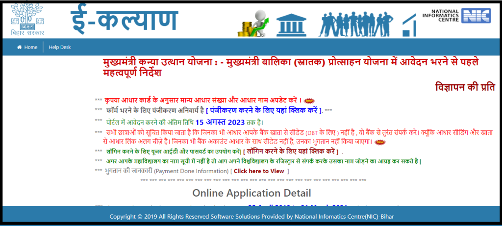 Mukhyamantri Kanya Utthan Yojana 2024 Meri Yojana