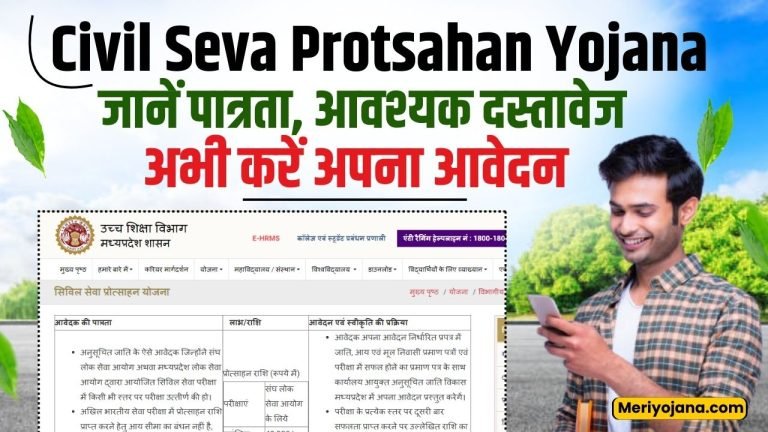 Civil Seva Protsahan Yojana 2024 Eligibility Documents Login Apply
